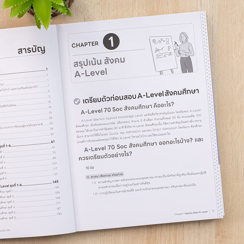 สรุปเนื้อหา + ข้อสอบ A-Level สังคมศึกษา (A-Level 70 Soc) มั่นใจเต็ม 100 ...